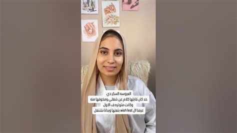 العروسه السكر دى♥️حد كان قائلها كلام عن شغلى ومخوفها منه وكانت متوتره