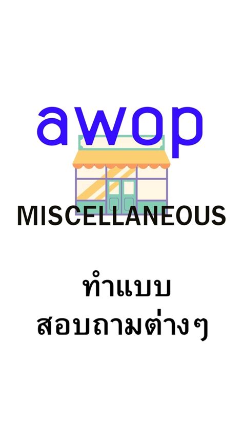 ทำแบบสอบถามต่างๆ