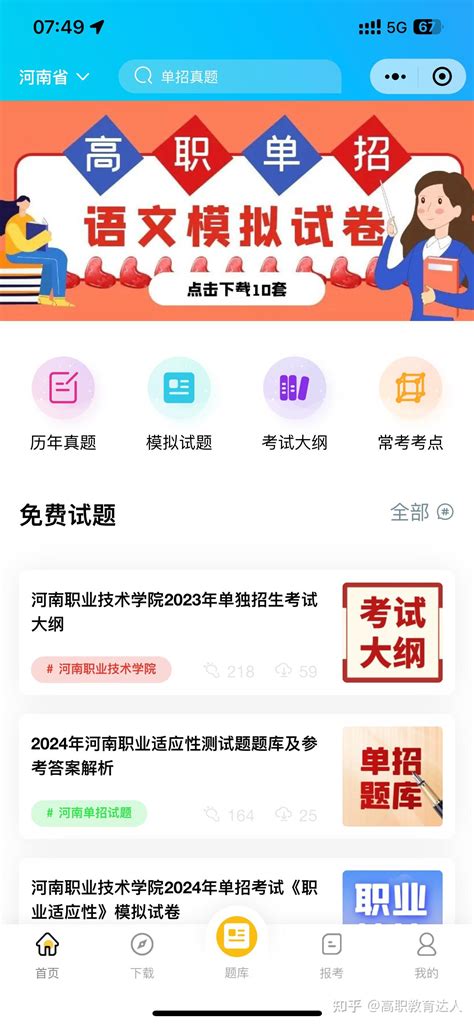 2024年河南单招真题样卷汇总 知乎