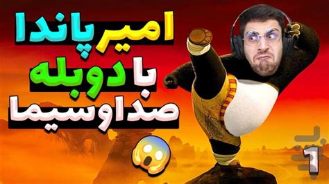 دانلود برنامه گیم پلی پاندا کنگ فو کار اندروید بازار