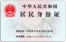 实名认证