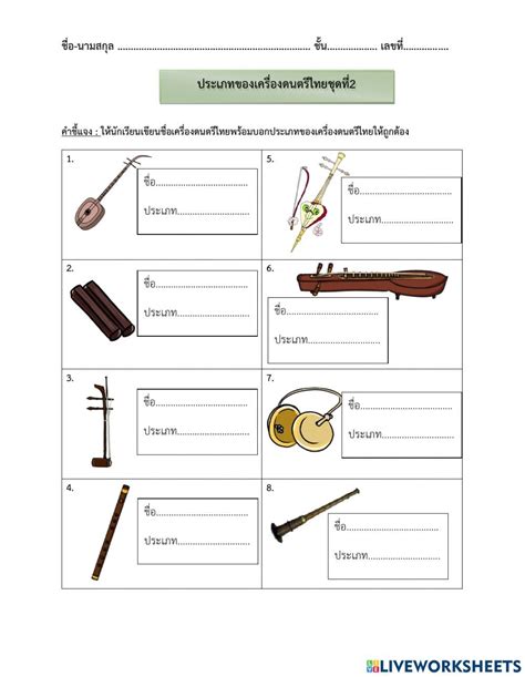 ใบงานที่ 1 ประเภทเครื่องดนตรีไทย Worksheet Artofit