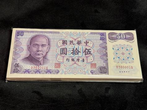 民國61年 A版50元百連鈔 特別稀少 值得有收藏價值 Yahoo奇摩拍賣