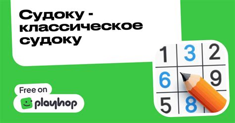 Судоку классическое судоку By Funny Brother Play Online For Free On Playhop