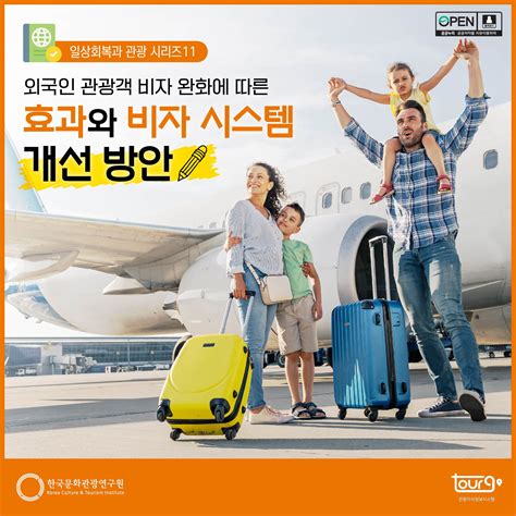 카드뉴스 정책and연구 관광지식정보시스템