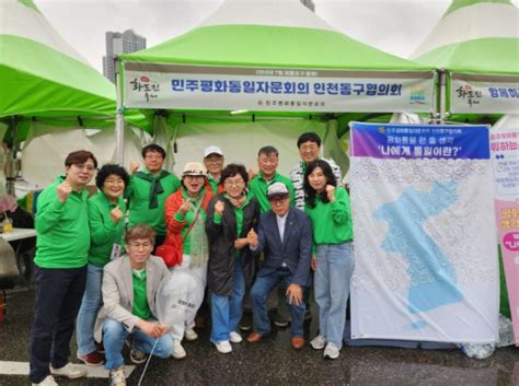 민주평통 인천동구협의회 화도진축제 ‘평화통일홍보공간 운영
