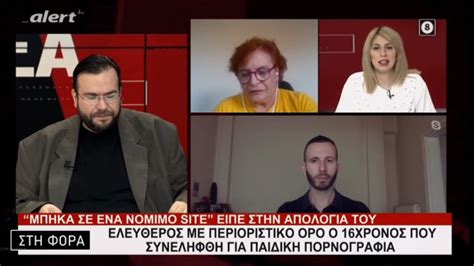 ΕΛΕΥΘΕΡΟΣ ΜΕ ΠΕΡΙΟΡΙΣΤΙΚΟ ΟΡΟ Ο 16ΧΡΟΝΟΣ ΠΟΥ ΣΥΝΕΛΗΦΘΗ ΓΙΑ ΠΑΙΔΙΚΗ