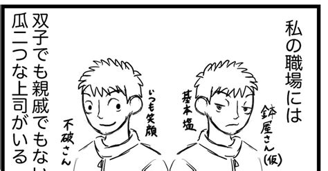 双忍 【実録】職場に双忍がいた話【現パロ？】 Shigelのマンガ Rkrn 実録 Pixiv