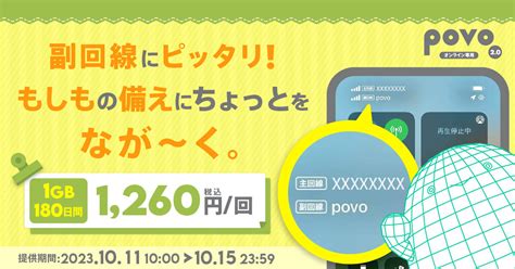 Povo20、1gb（180日間）の期間限定トッピングを販売 10月15日まで マイナビニュース