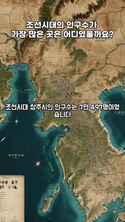 조선시대 인구가 많은 곳은 어디였을까요 Youtube