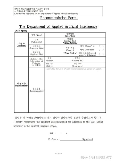 2024年3月成均馆大学（硕博）招生简章（韩文版） 知乎