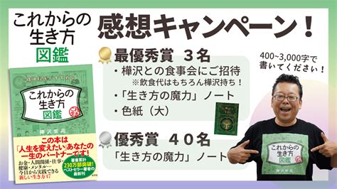 樺沢紫苑著『これからの生き方図鑑』感想キャンペーンにて、「優秀賞」を受賞しました！ 「感想キャンペーン応募記事」は、下記リンクからどうぞ😊