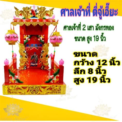 🔥ศาลเจ้าที่จีน ศาลตี่จู้เอียะ แป๊ะกง 2 เสามังกรเล็กครบ ขนาดสูง 19 นิ้ว
