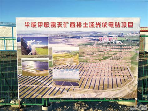 锦浪科技祝贺华能伊敏20MWp第二期项目顺利并网 世纪新能源网 Century New Energy Network