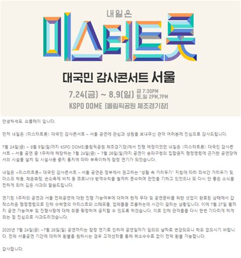 또 연기 ‘미스터트롯 콘서트 언제까지 기다리나전문포함