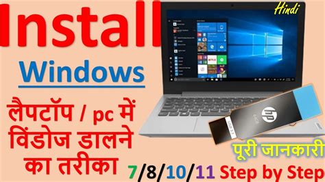 How To Install Windows 7 8 10 11 Step By Step Laptop And Pc Me Windows Install Karne Ka Tarika