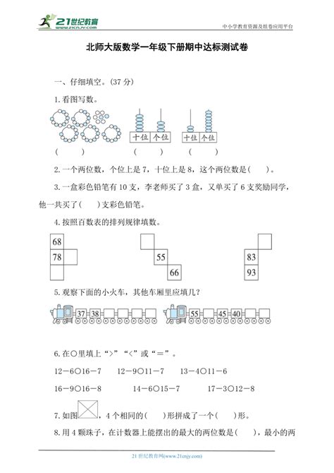 北师大版数学一年级下册期中达标测试卷（含答案） 21世纪教育网