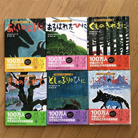 大型版 あらしのよるにシリーズ1 あらしのよるに メルカリ