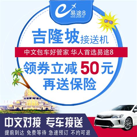 易途8 马来西亚吉隆坡接机送机 布城马六甲云顶机场接送机服务长沙启之发旅游专营店