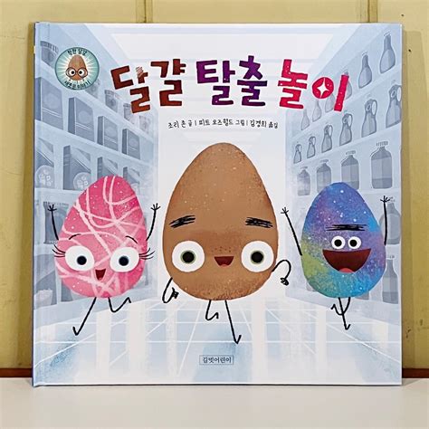 도서출판 길벗어린이㈜ 신간 ⭐️뉴욕타임스 베스트셀러명콤비 작가들이 돌아왔다⭐️ 기다리고 기다리던