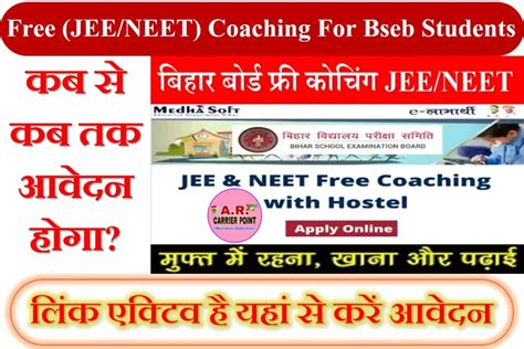 Free Jeeneet Coaching For Bseb Students रिजल्ट जारी A R Carrier Point