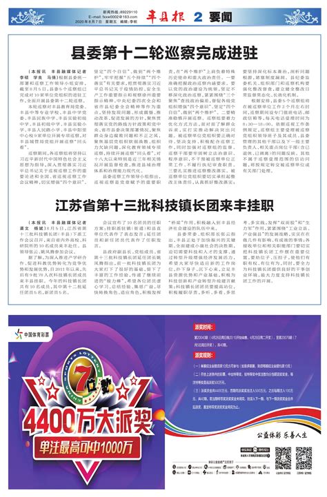 江苏省第十三批科技镇长团来丰挂职 丰县报