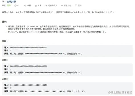 算法编程（十五）：位1的个数 阿里云开发者社区