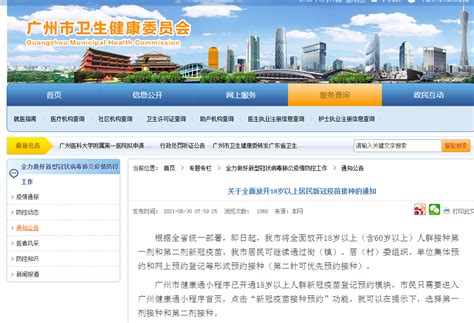 60岁以上可以打！广州疫苗接种，不止有一个好消息含视频手机新浪网