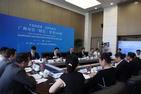 黄有方校长出席广州对话《财富》世界500强活动