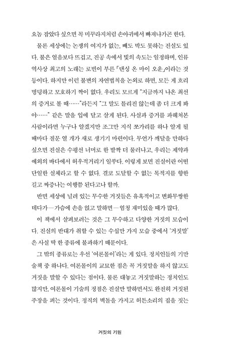 알라딘 미리보기 진실의 흑역사