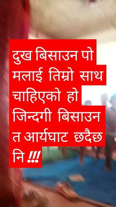देखेको सबै कहाँ पाइन्छर् लेखेको मात्र आश गर्न सिक्नु पर्छ । Youtube