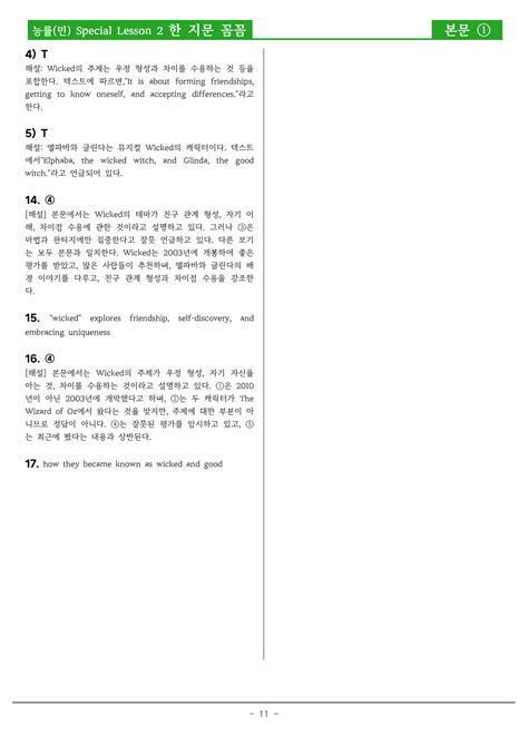 공통영어1 능률민 Special Lesson2 한지문 꼼꼼 변형 문제 쏠북