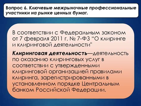 Участники рынка ценных бумаг Online Presentation