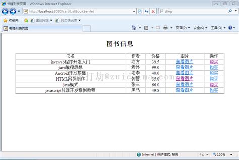 Java Web简单购物车实现 代码 最代码