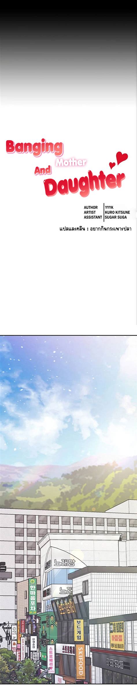 อ่านbanging Mother And Daughter ตอนที่ 1 Ped Doujin อ่านโดจินแปลไทย