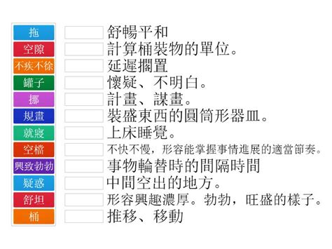111 康五GB09 語詞解釋 Match up