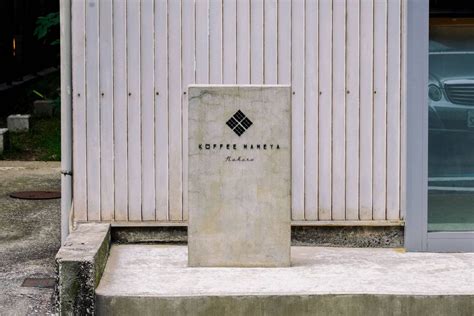 到日本東京必訪KOFFEE MAMEYA kakeru 踏上新咖啡世代的頂尖講求服務至上的專業食物無罪通通進胃