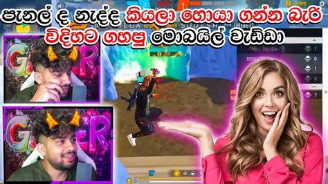 ⛔පැනල් ද නැද්ද කියලා හොයා ගන්න බැරි විදිහට ගහපු මොබයිල් වැඩ්ඩා😮master