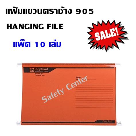 แฟ้มแขวน ตราช้าง 905 แพ็ค 10 เล่ม Shopee Thailand