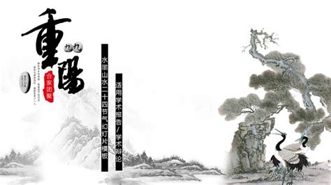 古典水墨重阳节PPT模板 其他节日PPT模板 节日PPT PPT模板 亿库在线