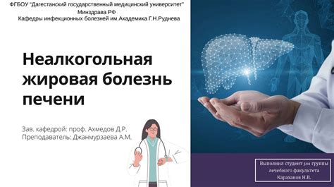 Неалкогольная жировая болезнь печени Неалкогольный цирроз