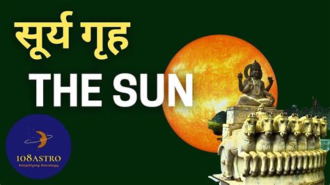Surya Grah In Astrology Secrets The Sun In Astrology In Hindi