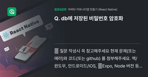 db에 저장된 비밀번호 암호화 인프런 커뮤니티 질문and답변