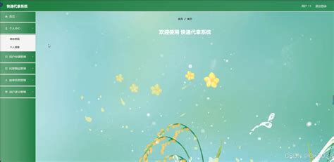 ssm快递代拿系统jx6gg 虚拟支付 csdn博客