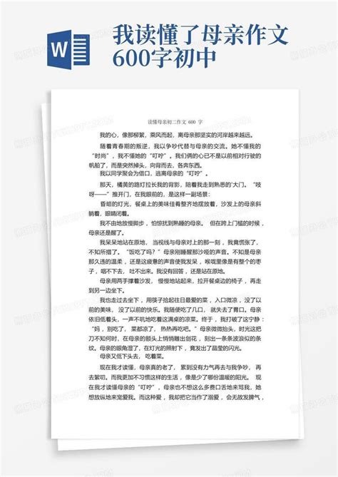 读懂母亲初二作文600字word模板下载编号lmaxbvdw熊猫办公