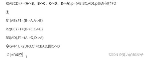 数据库范式题型：闭包 候选键 最小函数依赖集 投影 判断是否保持依赖 分解3nf 分解bcnf 数据库范式闭包 csdn博客