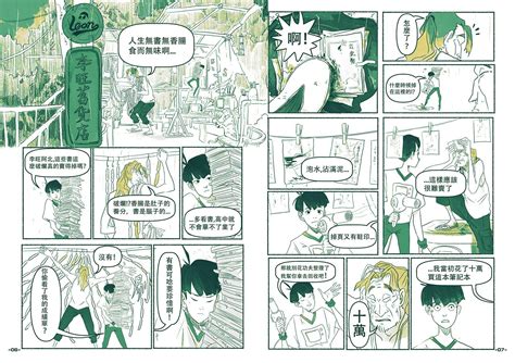 【第二梯次進駐成果展 倒數1天】一起來認識進駐創作者 臺灣漫畫基地 Taiwan Comic Base