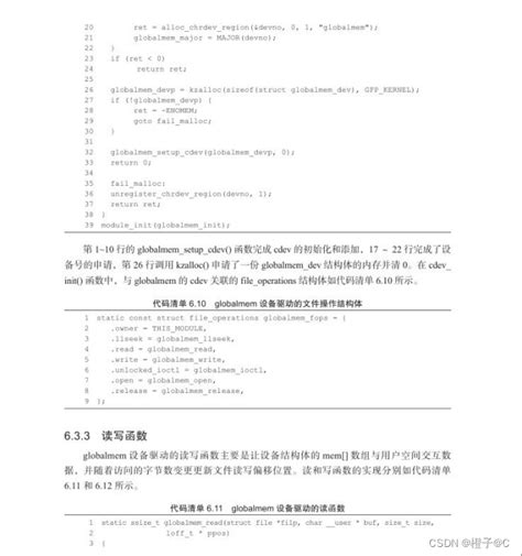 linux设备驱动开发详解：第6章 字符设备驱动 csdn博客