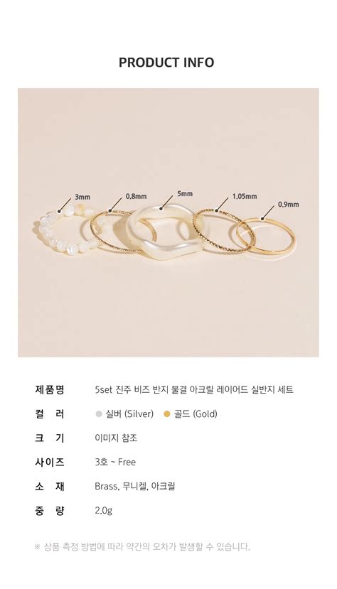 브랜덴 5set 진주 비즈 반지 물결 아크릴 레이어드 실반지 세트