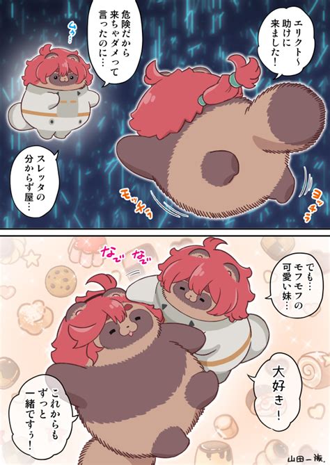 スレッタミオリネを笑顔にするためグエルからホルダーを受け継ぐスレッタ 水星の魔女 山田一族の漫画